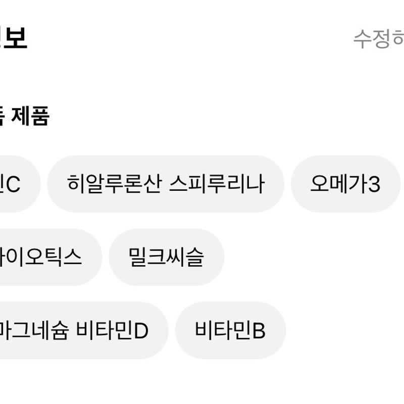 전님의 비타민c비타민b프로바이오틱스오메가3칼슘 마그네슘 비타민d밀크씨슬히알루론산 스피루리나 추천 후기 맞춤영양제 필리